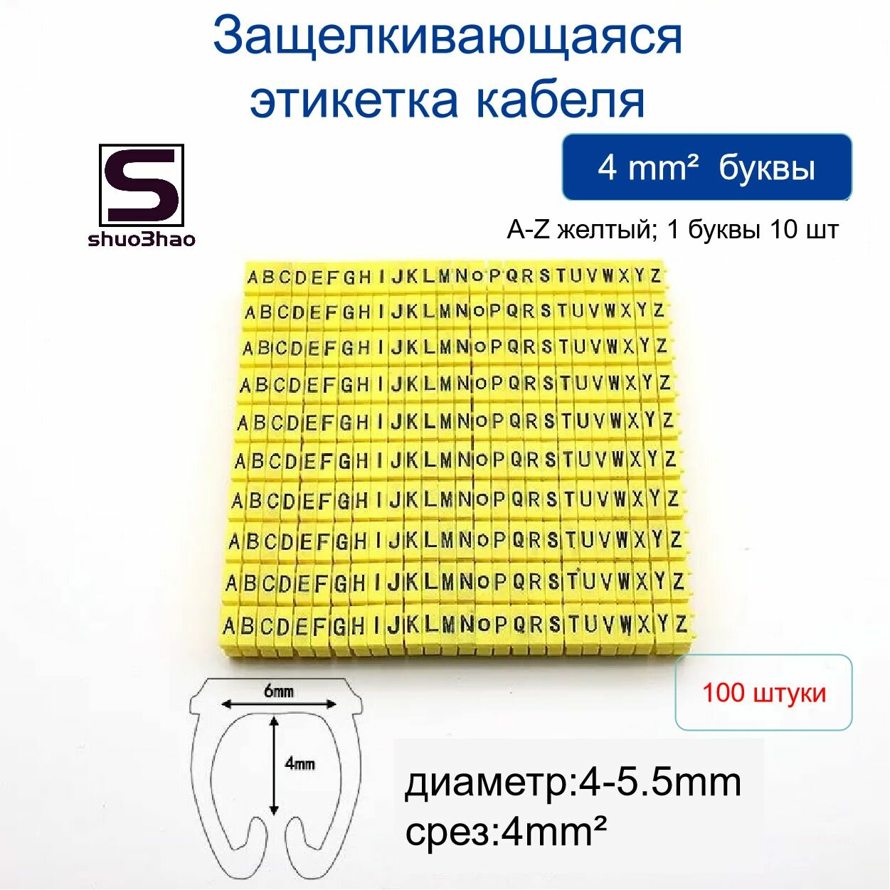 Буква маркеры для маркировки кабелей, 100 штук, 4 мм, желтый, удобные для использования на трубках и проводах