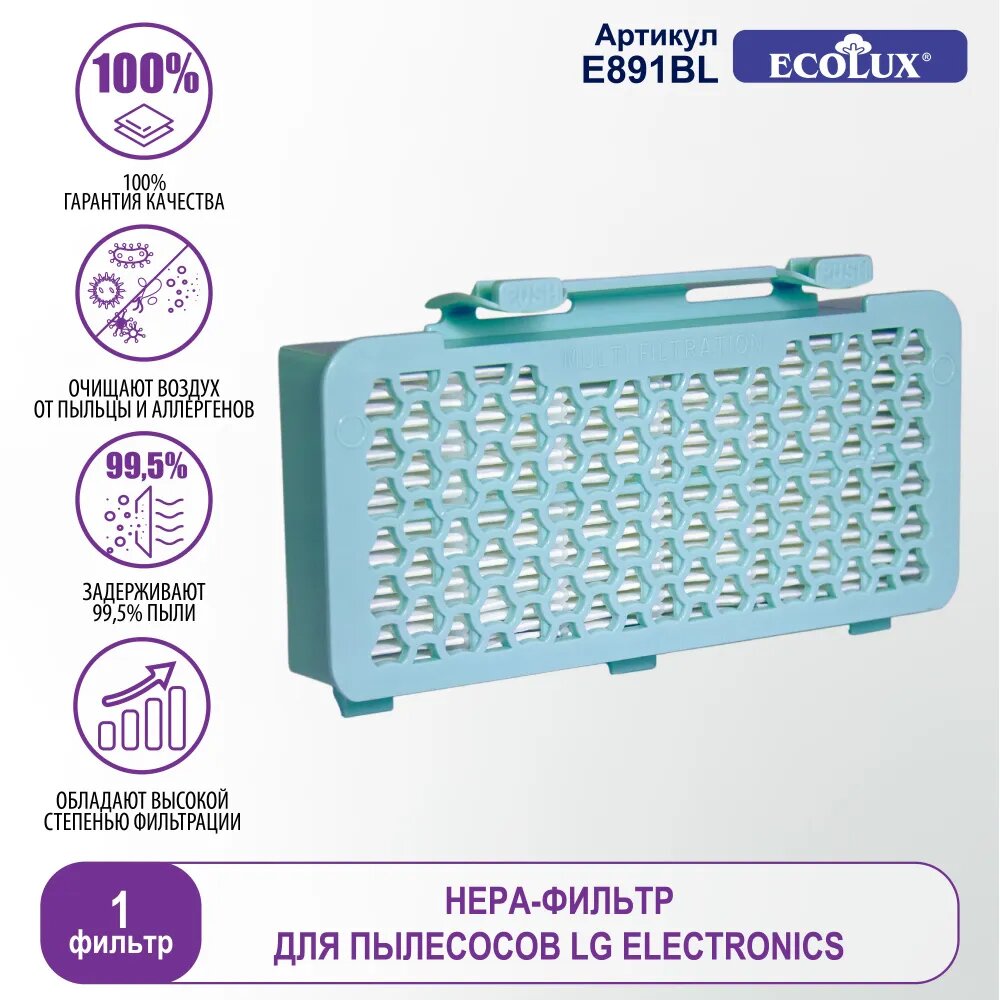 HEPA-фильтр для пылесосов LG Kompressor Lite/Follow me, синтетика, 75x170x30 мм, 1 шт — фото 1