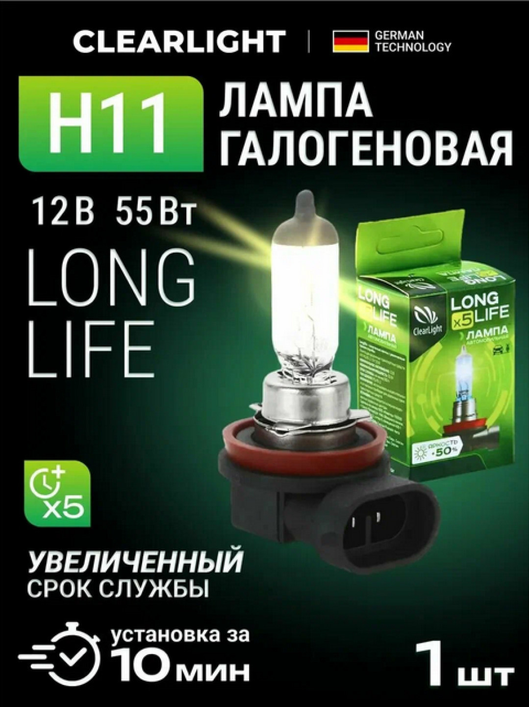 Лампа автомобильная ClearLight LongLife MLH11LL, H11, галогеновая, 55 Вт, 3200 К, 1 шт