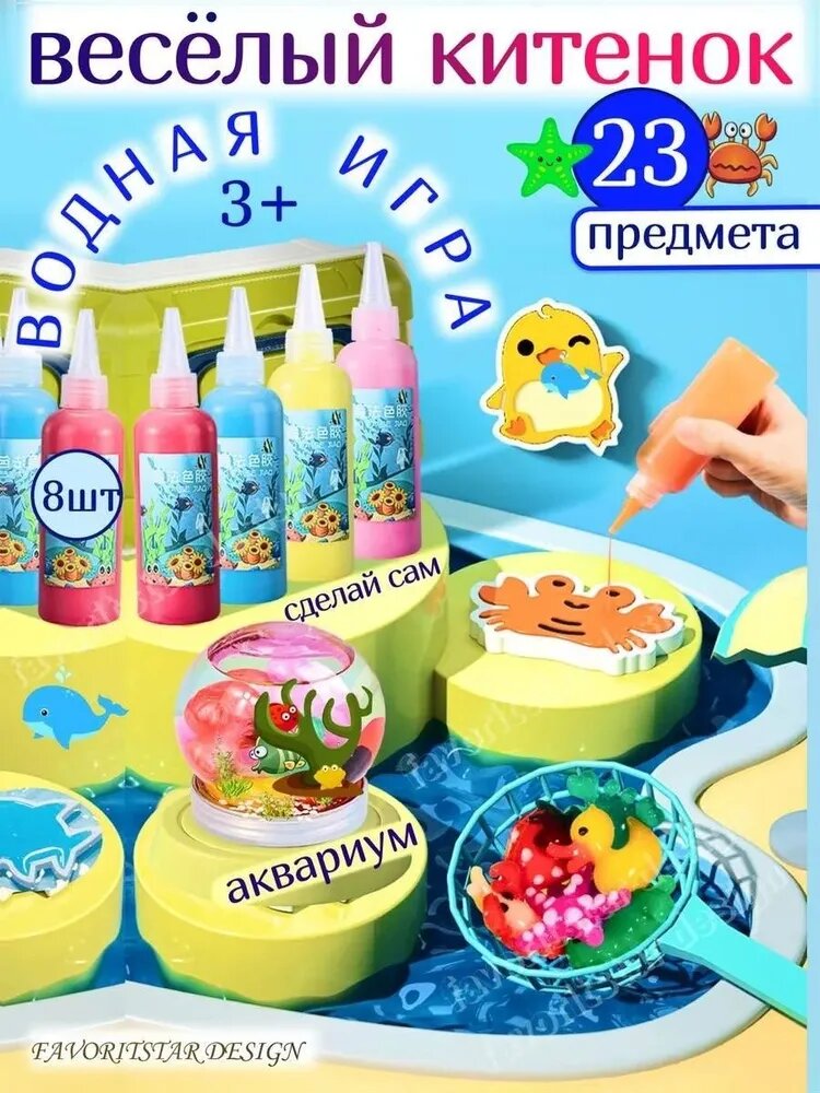 Набор для изготовления игрушки Веселый Китенок 23 элемента пластик детский морской