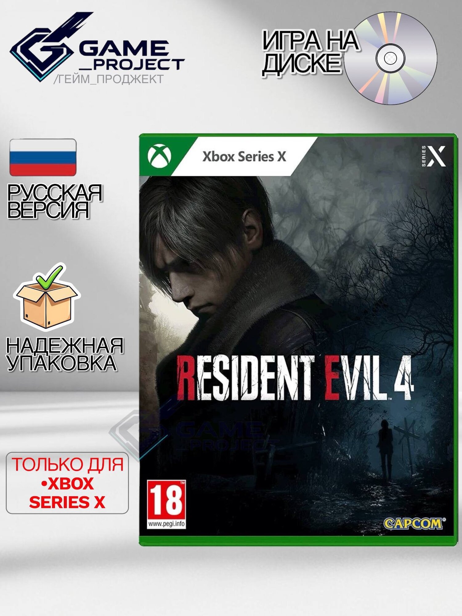 Resident Evil 4 Remake, для Xbox Series X, Blu-ray, Русская версия