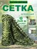 Маскировка для охоты