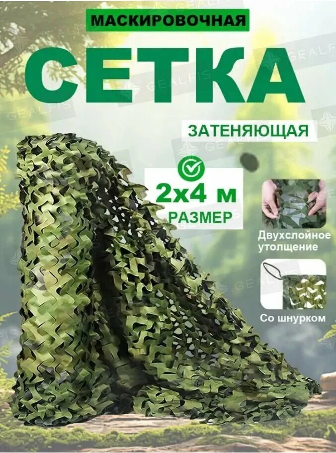 Маскировка для охоты