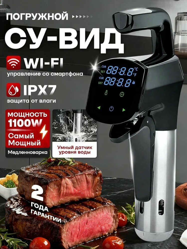 Сувид погружной с WiFi, медленноварка для кухни, Управление температурой и временем одним нажатием, подарок для жены и мамы