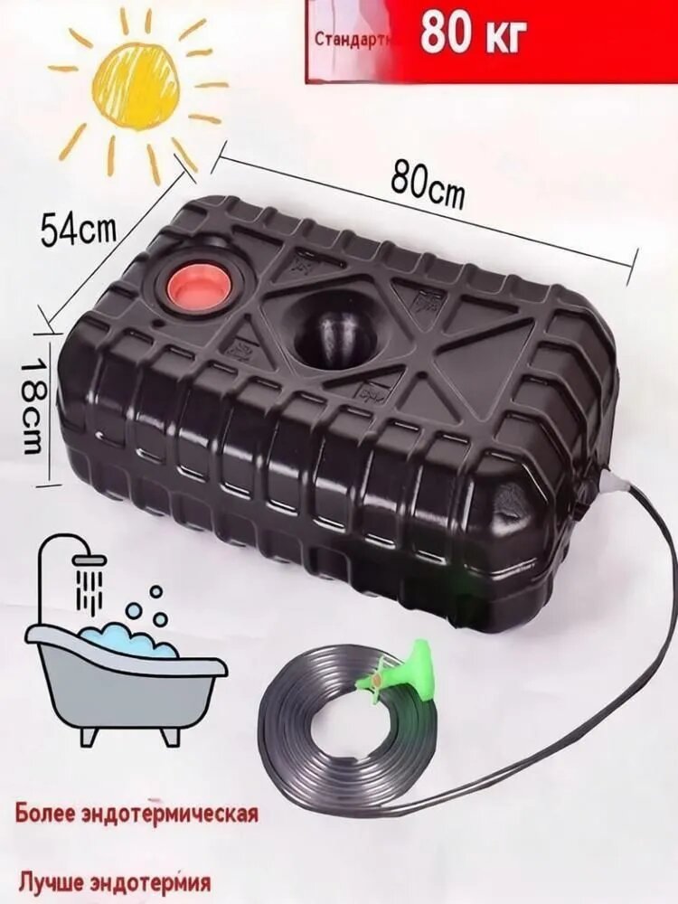 Душ садовый, 80л, пластиковый бак для летнего душа с подогревом, черный, 80x54x18 см