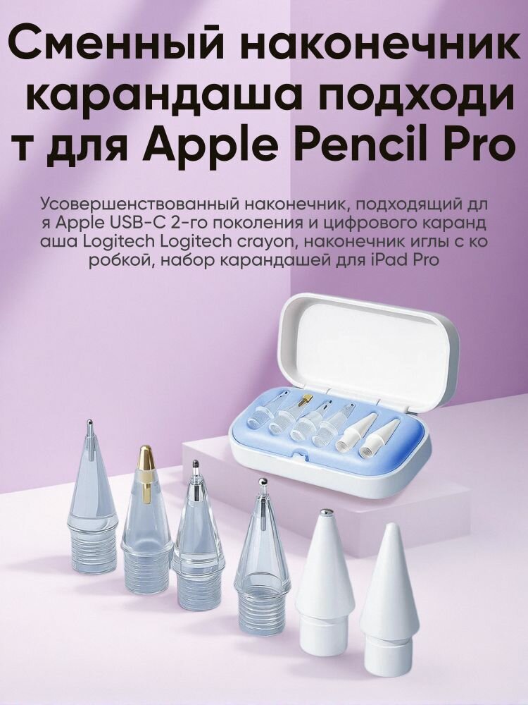 Сменный наконечник карандаша подходит для Apple Pencil Pro