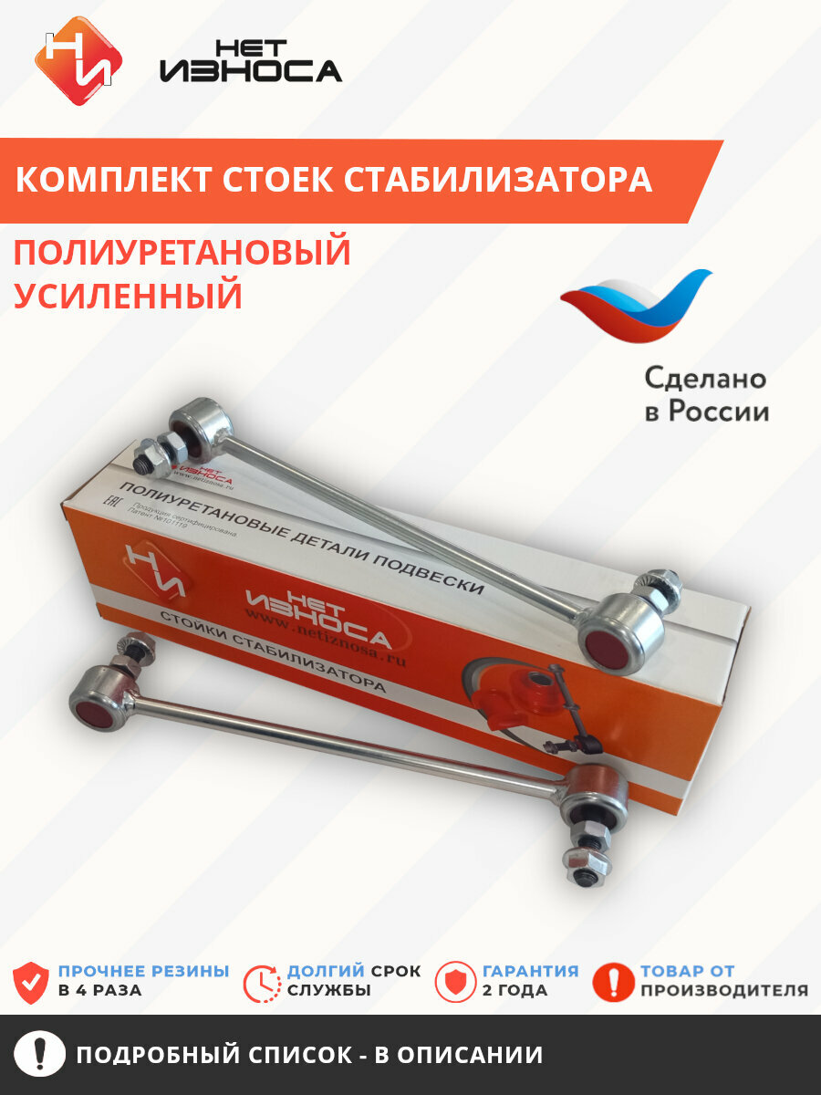 Стойки стабилизатора полиуретановые усиленные NL064-2 (комплект 2 шт) Citroen C4, Lexus ES300, Mazda Premacy, Mitsubishi Outlander, Peugeot 4008, Toyota Highlander, Mitsubishi Eclipse Cross
