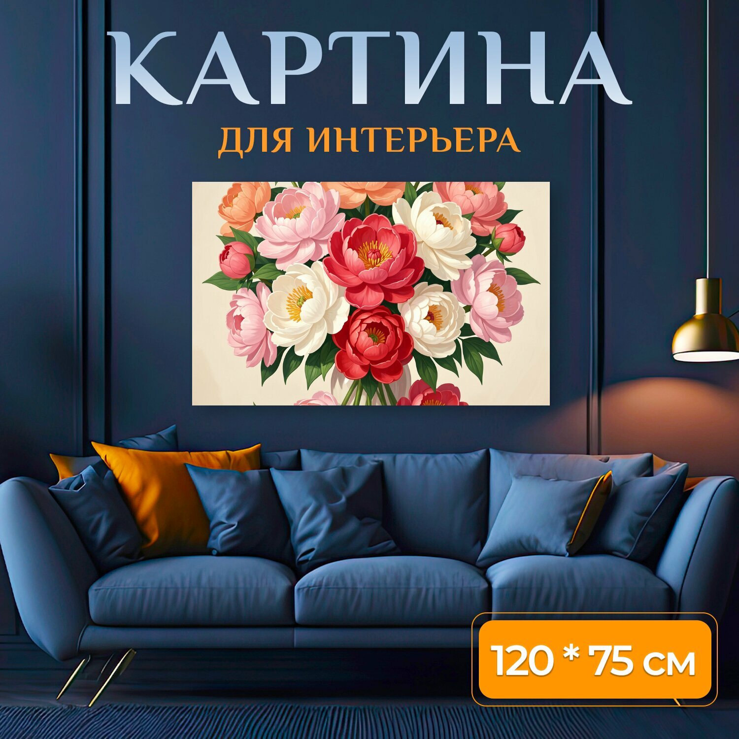 Картина на холсте "Букет пионов в вазе. Нежная цветочная композиция с крупными бутонами и распустившимися цветками в розовых, красных." на подрамнике 120х75 см. для интерьера