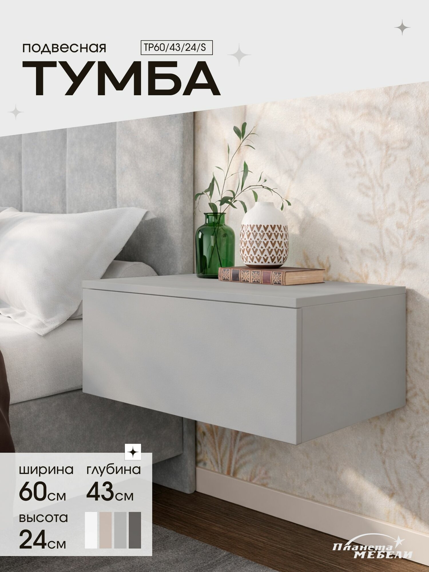 Консоль тумба прикроватная подвесная с ящиком серая (60х43х24) tp60/43/24/S