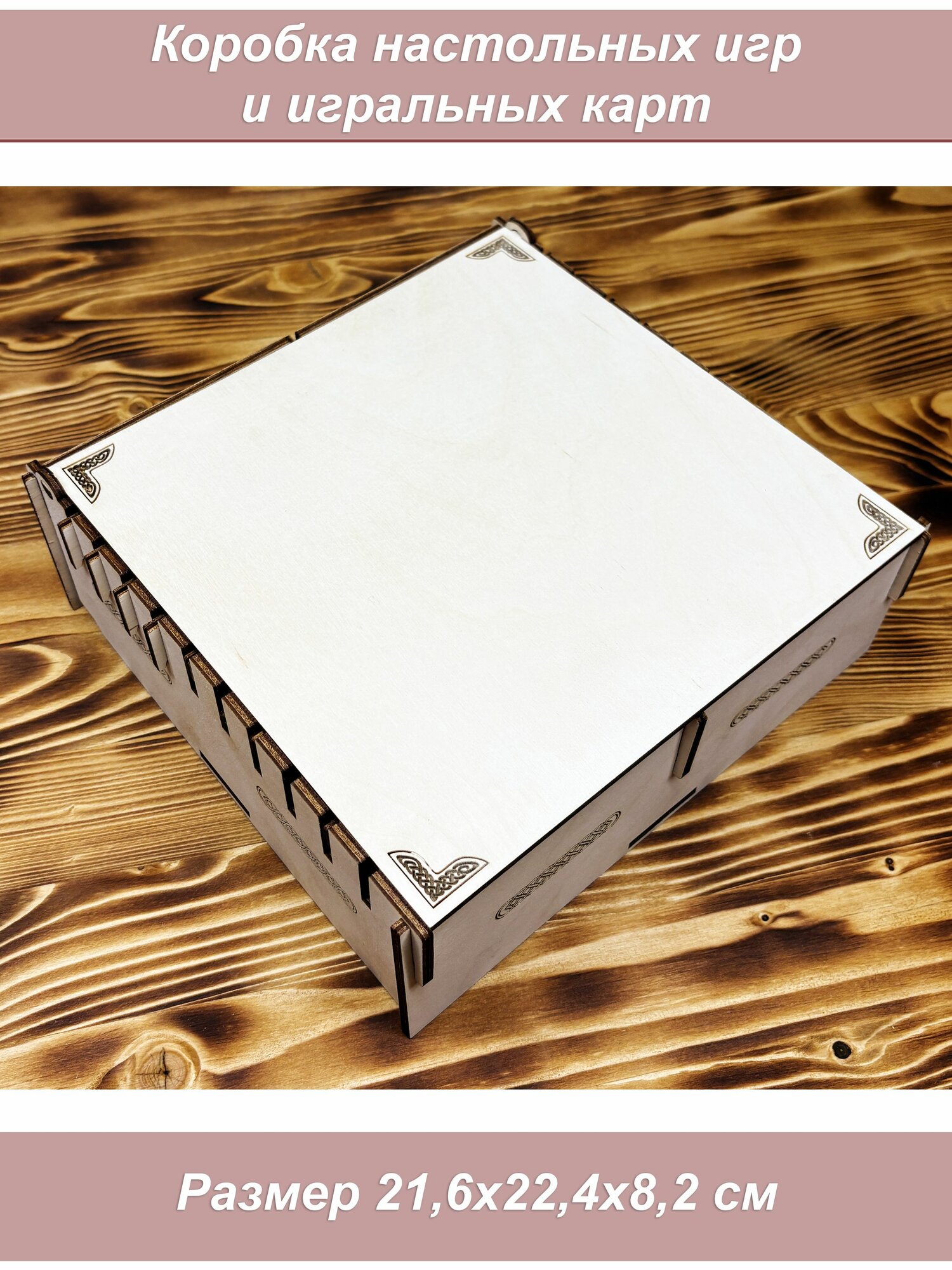 Коробка для хранения настольных игр и карт