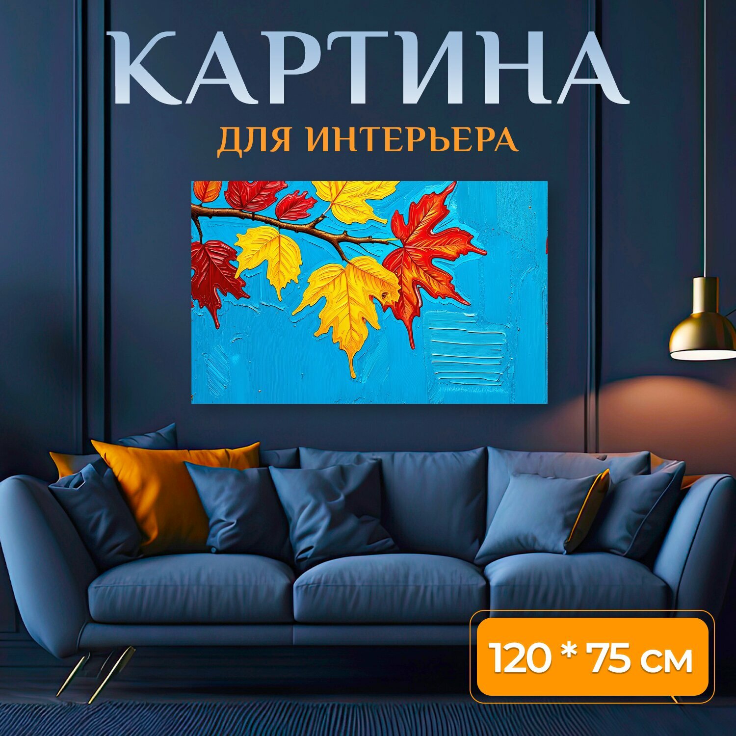 Картина на холсте "Ветка с разноцветными листьями на абстрактном фоне с текстурой, выполненная в стиле импрессионизма: Ветка с красными и." на подрамнике 120х75 см. для интерьера