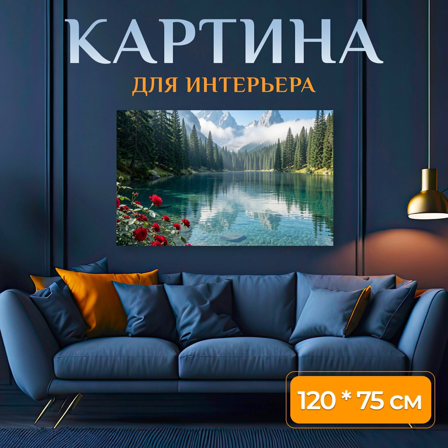 Картина на холсте "Горное озеро с кристально чистой водой" на подрамнике 120х75 см. для интерьера