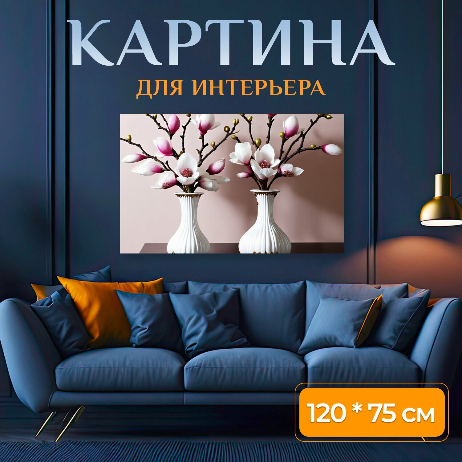 Картина на холсте "Два изящных белых вазы с золотым орнаментом на темном деревянном столе, в них стоят большие букеты веткок магнолии с." на подрамнике 120х75 см. для интерьера