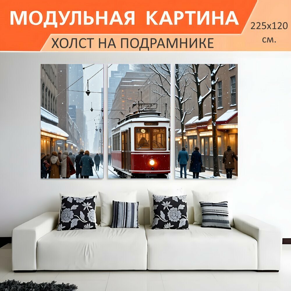 Модульная картина на холсте "Городская улица зимой, трамвай старинного дизайна красно-белого цвета с надписью на табло, люди в зимней." триптих на подрамнике 225х120 см. для интерьера