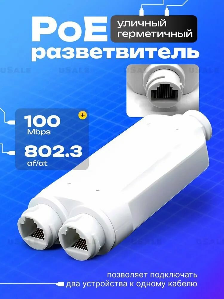 PoE-удлинитель, разветвитель PoE-extender герметичный, уличный