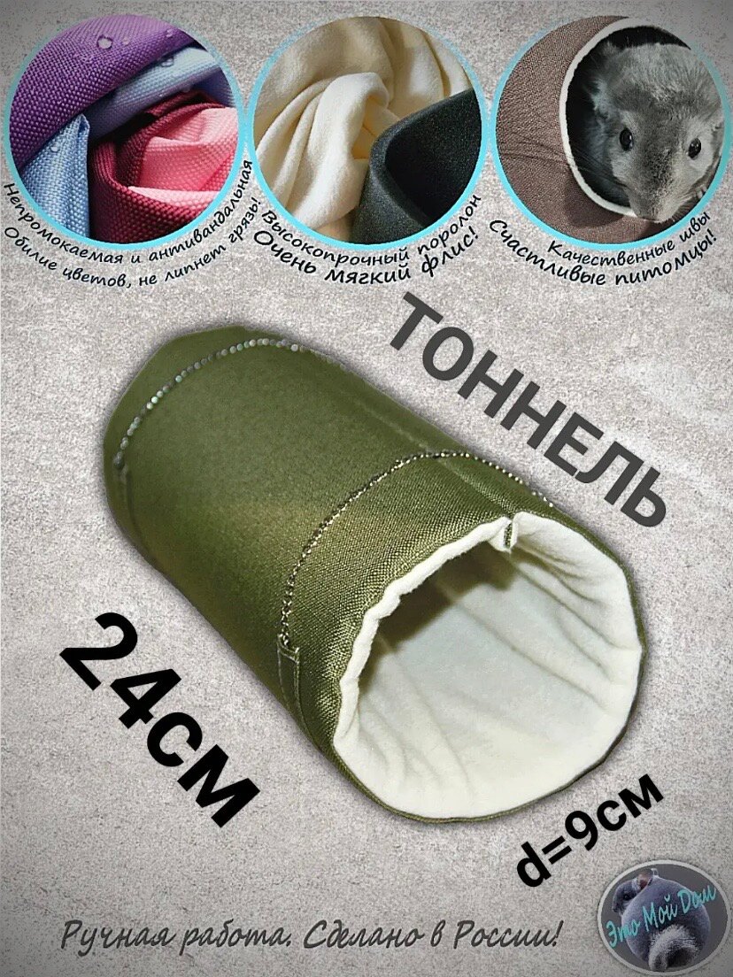 Тоннель для грызунов, крыс, мышей белок, ласок, поссумов, бурундуков, сирийских хомяков