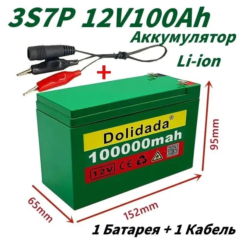 12V 100Ah 3S7P 18650 литиевый аккумуляторный блок + 12,6V 3A зарядное устройство, встроенное в BMS большого тока для распылителей