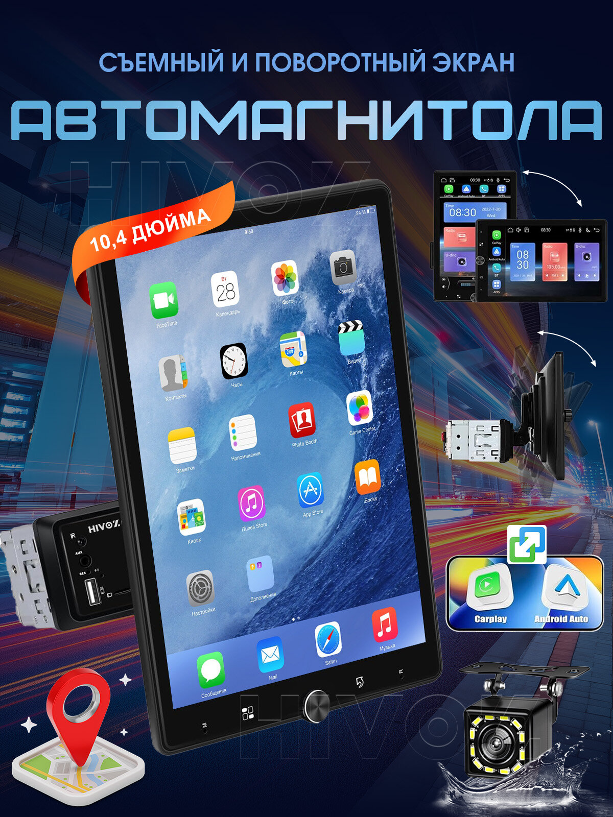 Автомобильная магнитола HIVOZ 1DIN с съёмным экраном 10,4 дюйма, автозвуком, поворотным на 90 градусов экраном, CarPlay и Android Auto