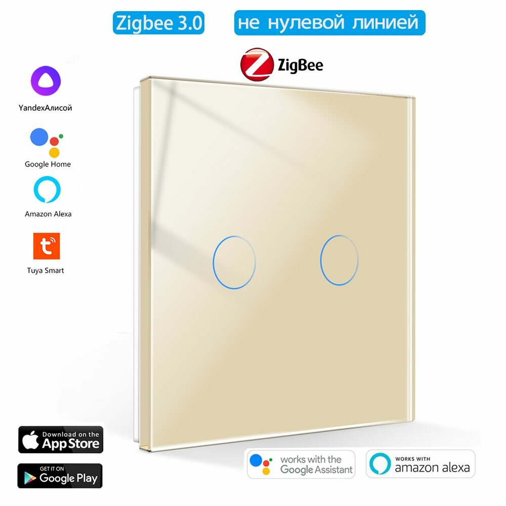 Умный сенсорный Zigbee двухкнопочный выключатель с Алисой без нуля, золотой 1шт.