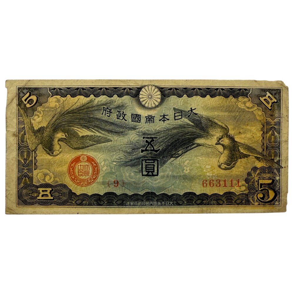 Китай, Японская оккупация 5 йен 1940 г. (Тип 1) (Серия 9)