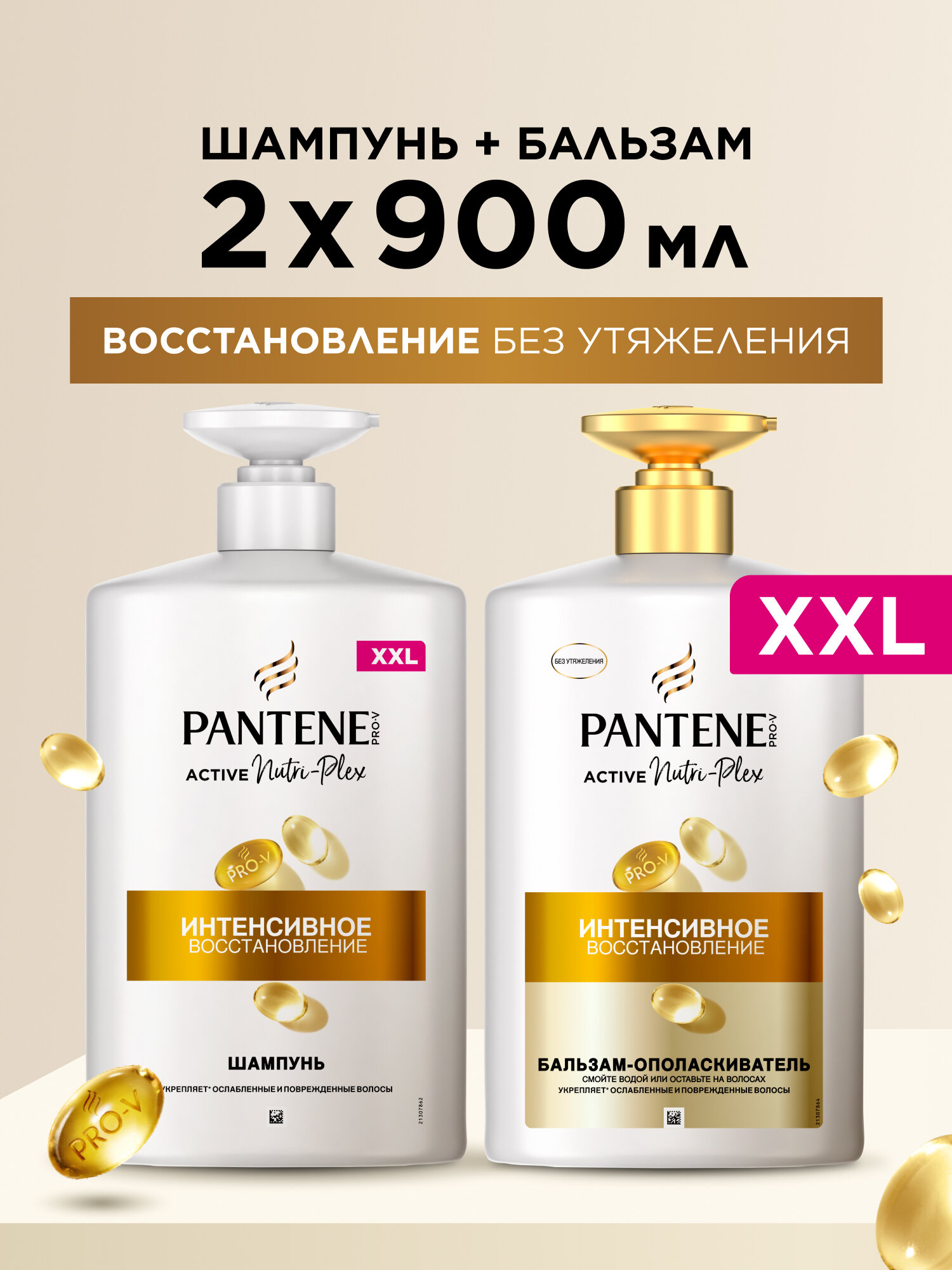 Набор для женщин PANTENE Интенсивное восстановление Шампунь 900 мл + Бальзам-ополаскиватель 900мл