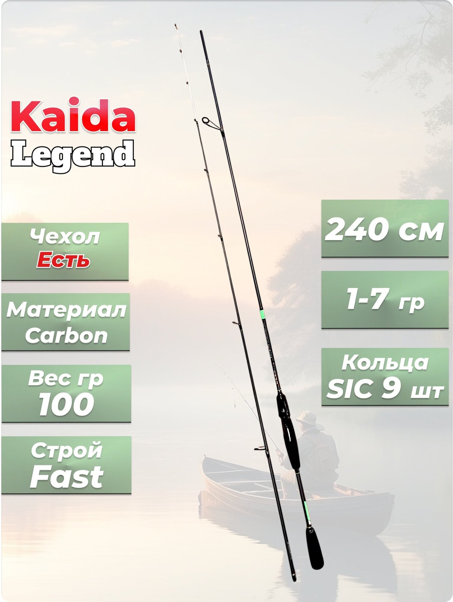 Спиннинг Kaida "Legend", штекерный, 2,4м, быстрый строй
