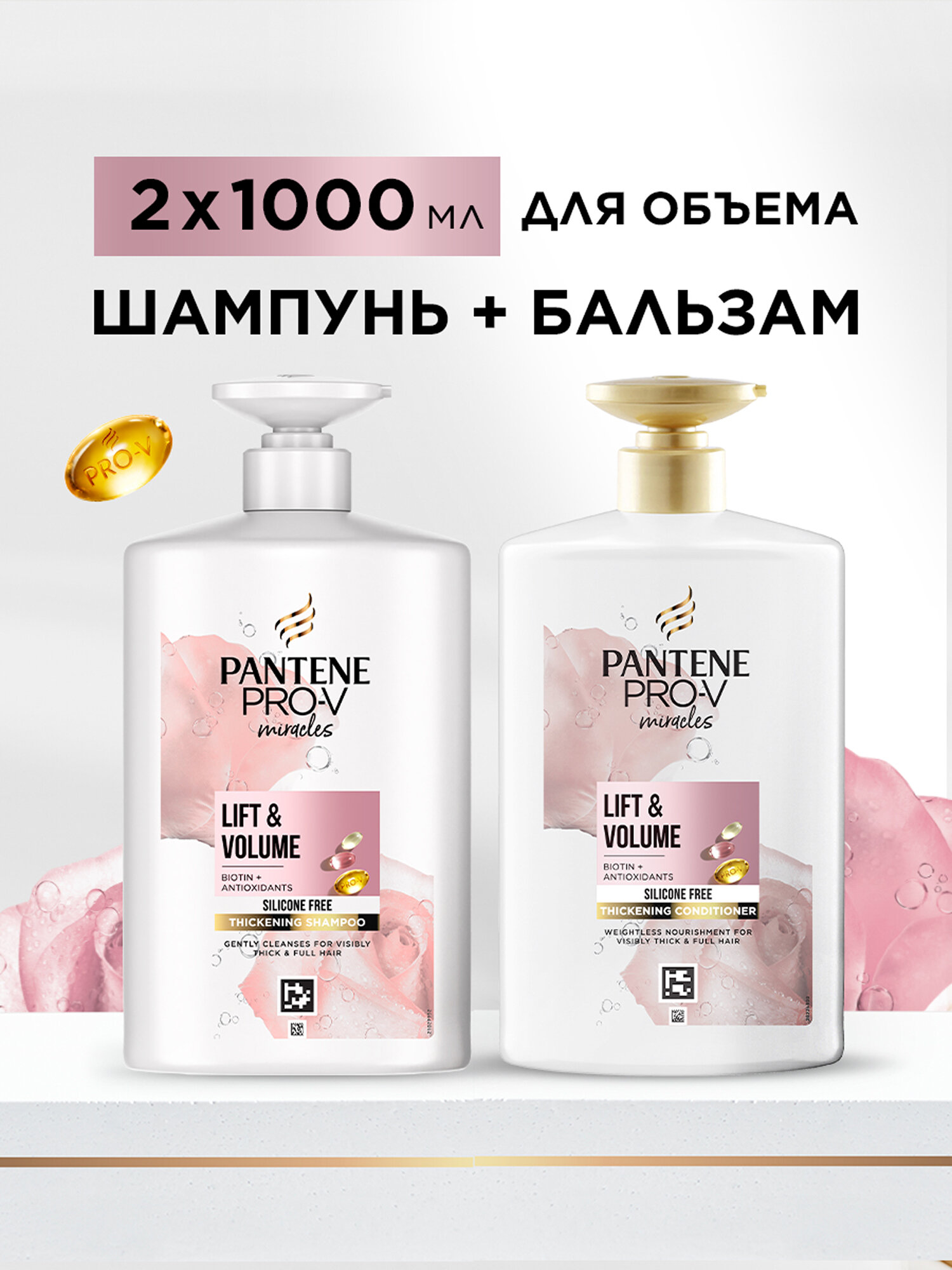 Pantene Набор Шампунь и бальзам для волос Miracles Розовая вода Объем от корней 1000 мл + 1000 мл