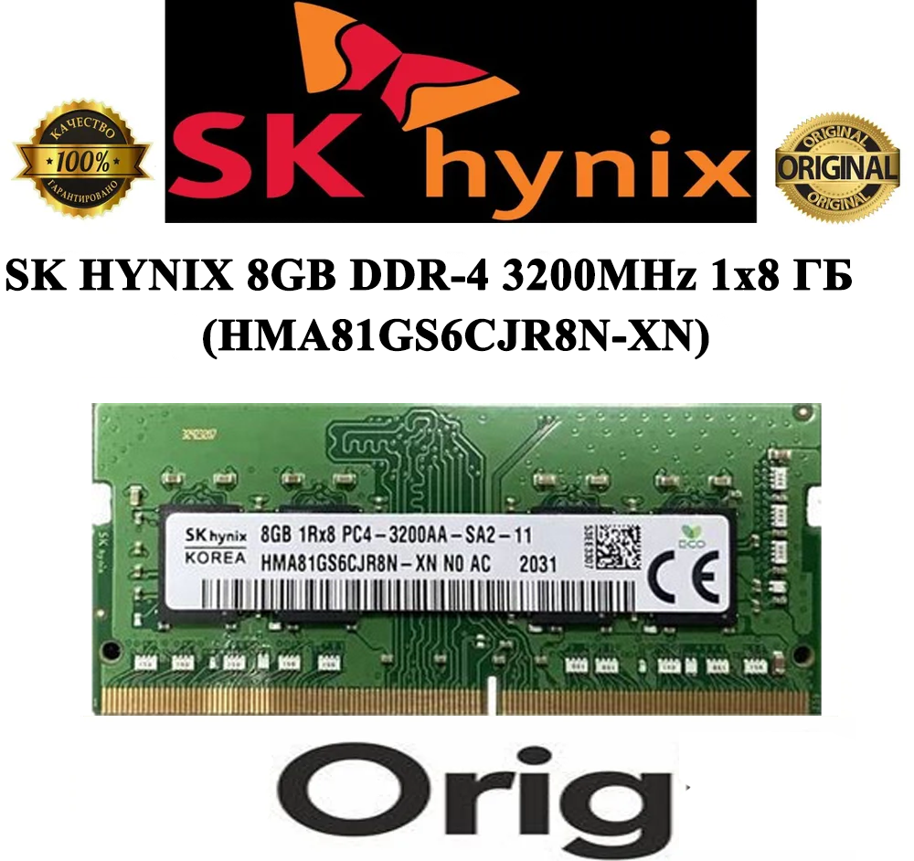 Оперативная память для ноутбука SK HYNiX 8GB DDR4 3200Mhz 1х8 ГБ (HMA81GS6CJR8N-XN)