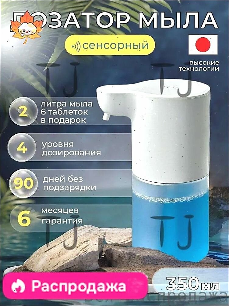 Дозатор для мыла "Aкции обновлягтся еЖедневHo!", сенсорный, пластик, USB-зарядка, белый, 350мл