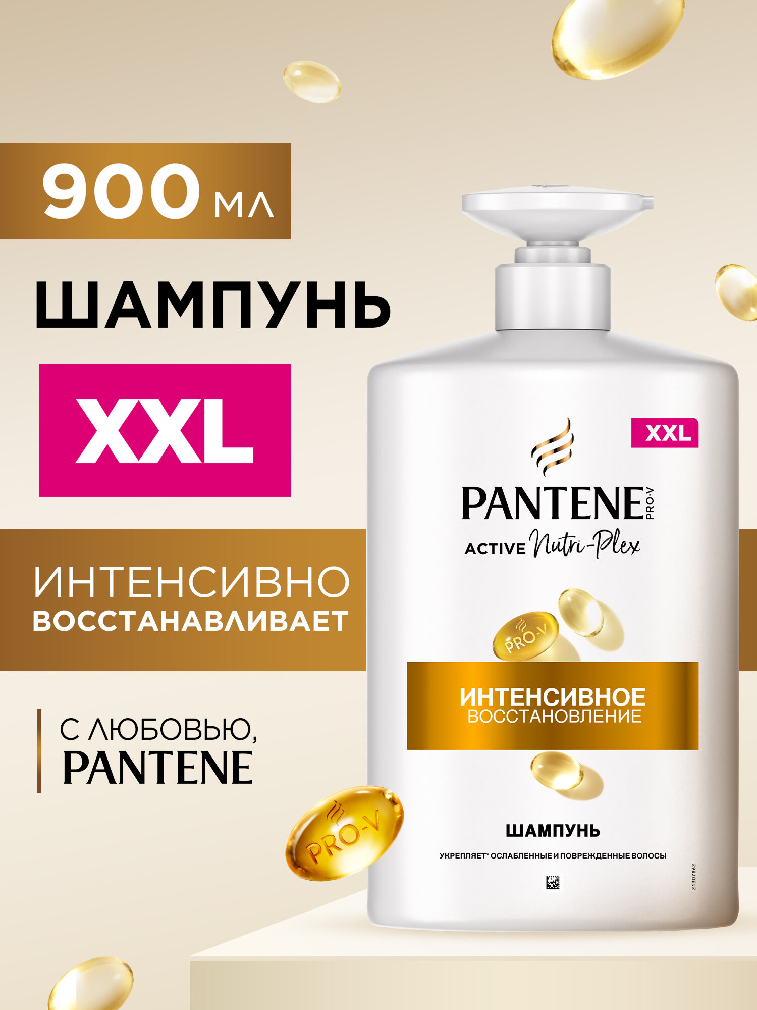 Шампунь Pantene Pro-V "Интенсивное восстановление", для поврежденных волос, 900 мл