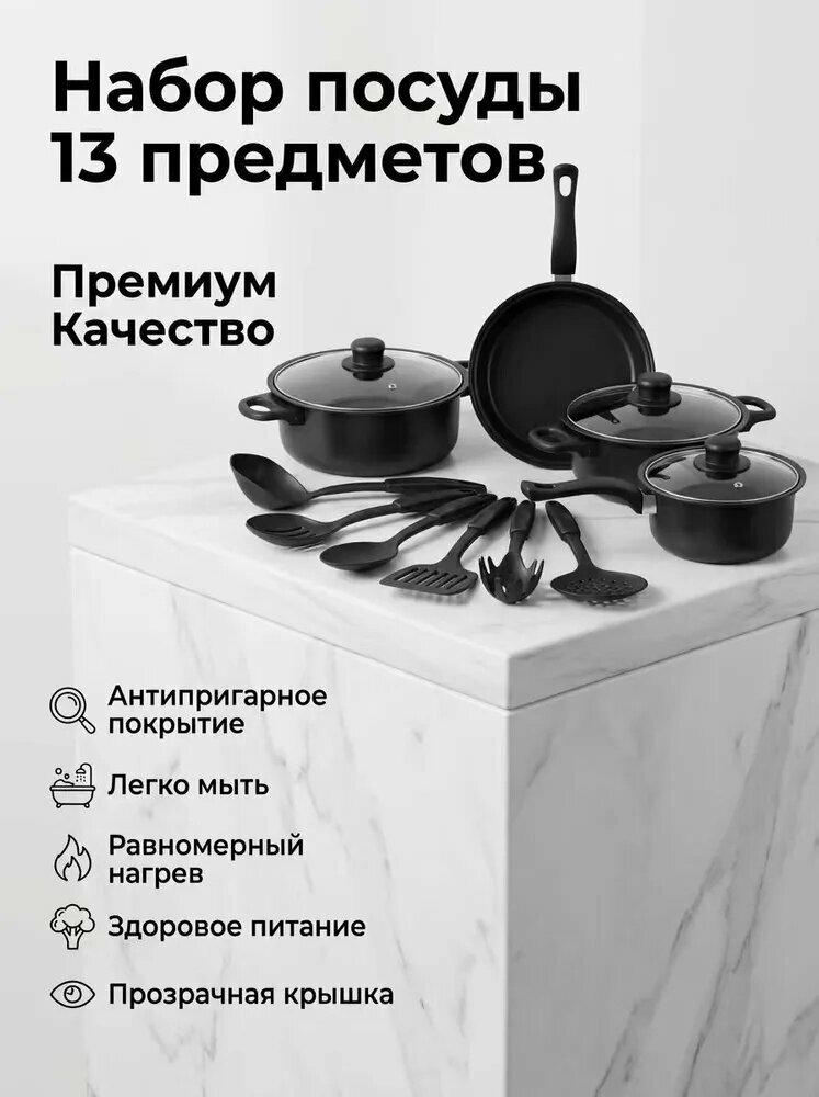 Набор посуды для приготовления