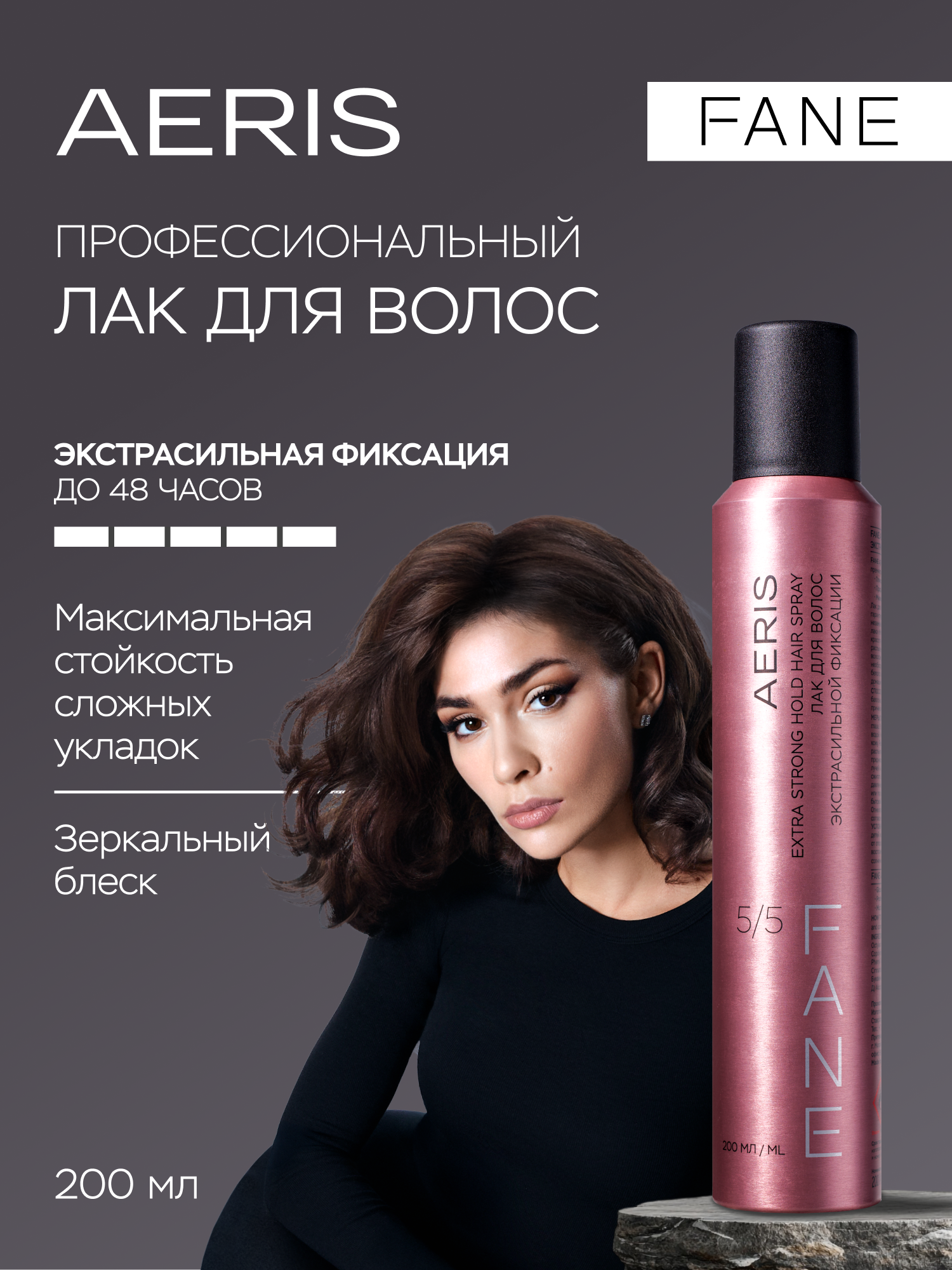 FANE Aeris лак для волос, салонный, сверхсильная фиксация 5/5, 200 мл