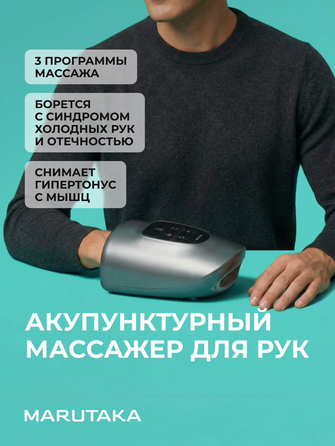 Массажер электрический Marutaka Hand серый, для женщин и мужчин, беспроводной