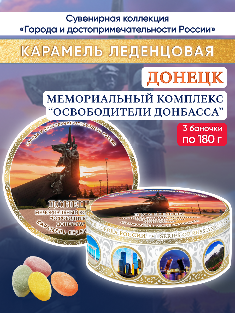 Леденцы карамель Wooden Dreams сувенирная "Донецк", ассорти, без ГМО, в жестянной банке, 1 шт
