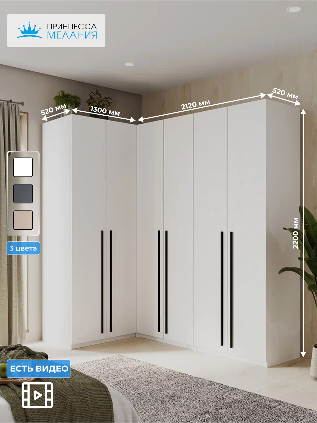 Угловой шкаф для одежды распашной с ящиками, Принцесса Мелания, Белый, 2200х2100х1300мм