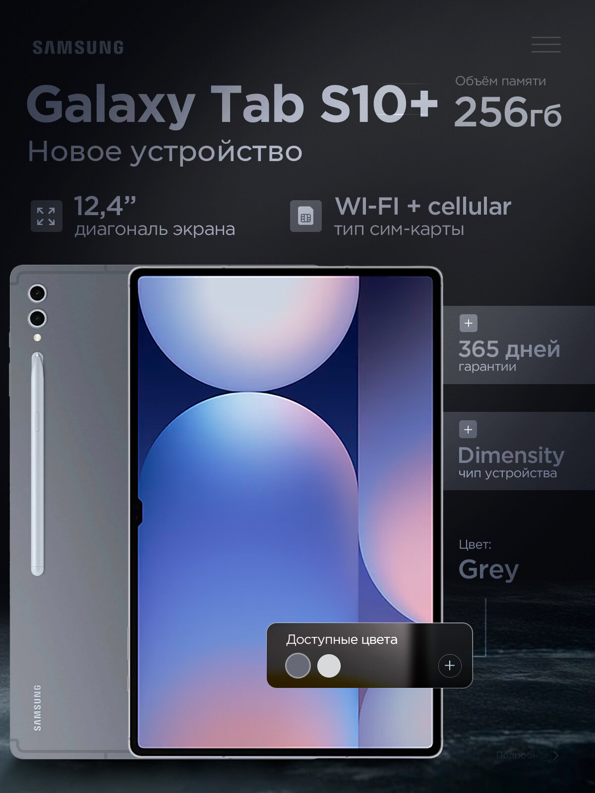 12.4" Планшет Samsung Galaxy Tab S10+ 12/256 LTE grey