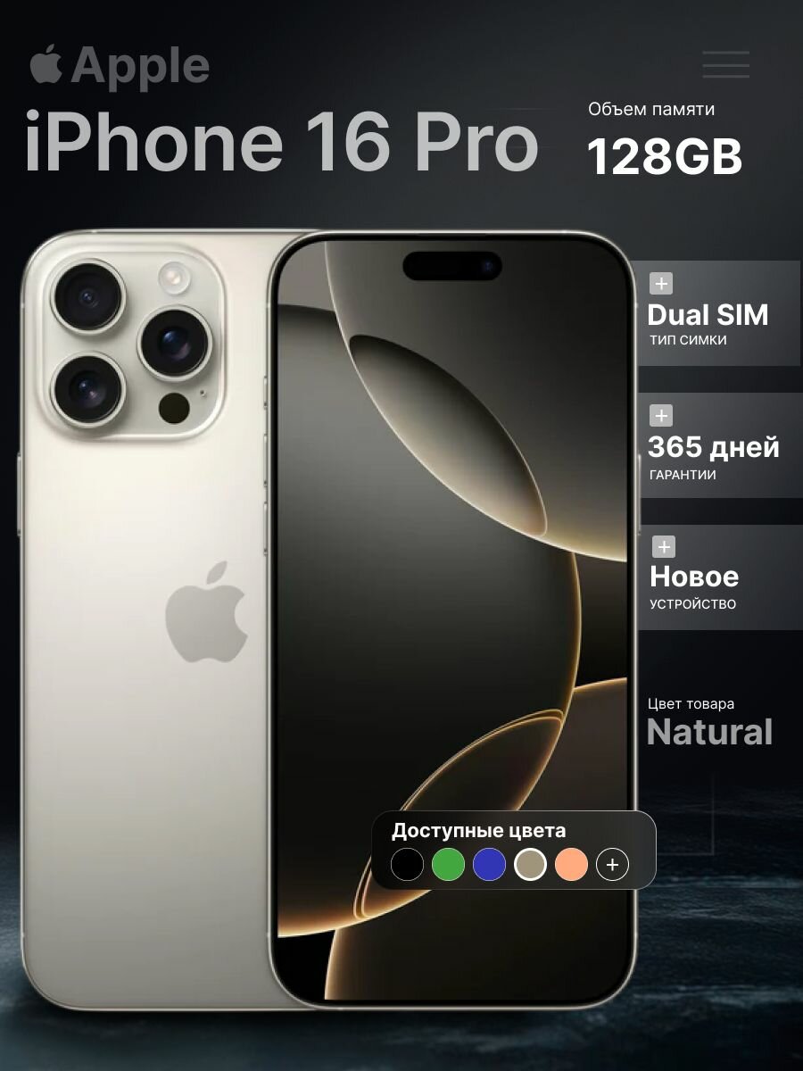 Смартфон Apple iPhone 16 Pro 128GB Natural Titanium Dual SIM