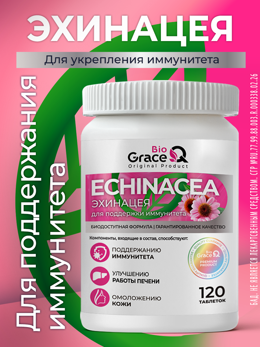 Эхинацея в таблетках 200 мг / Экстракт эхинацеи, витамины для иммунитета, для печени и кожи, 120 таблеток