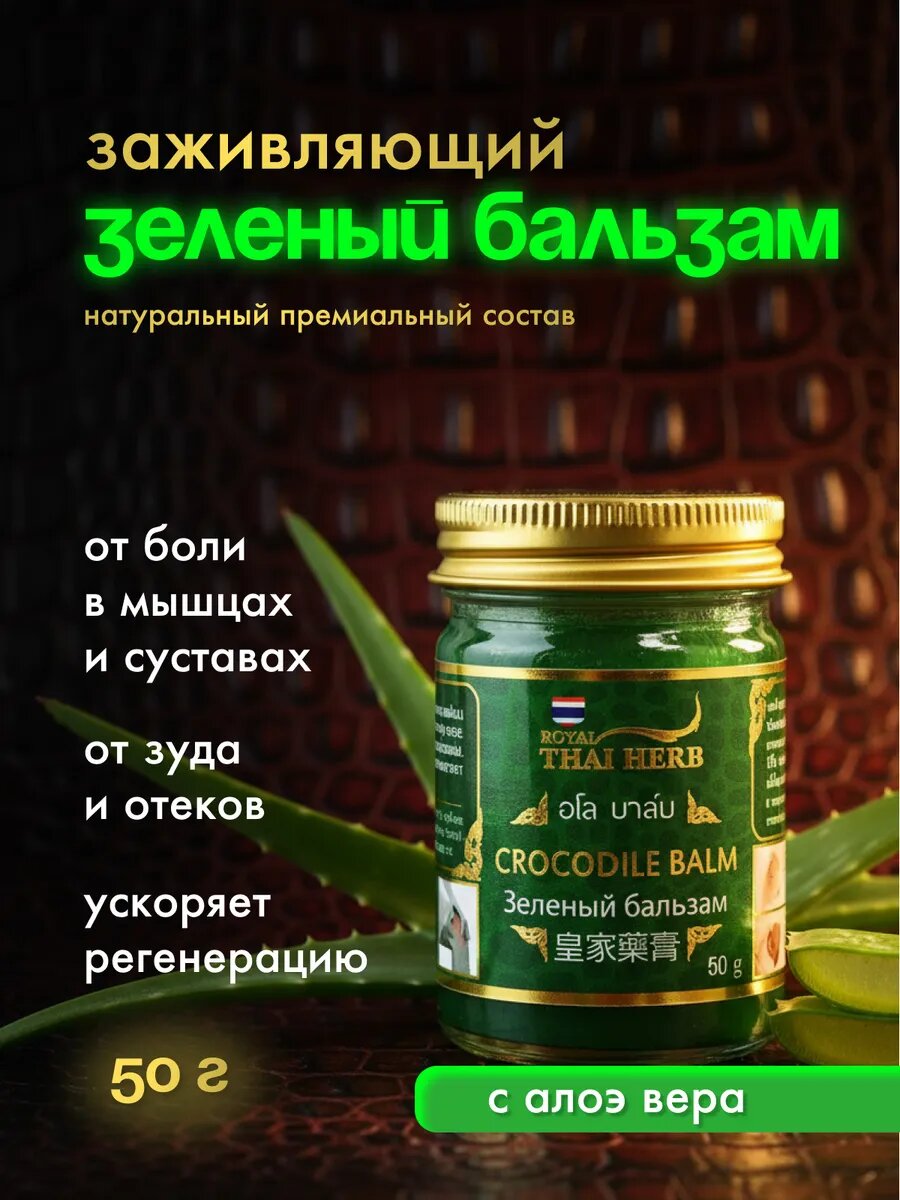 Тайский бальзам разогревающий для суставов от боли
