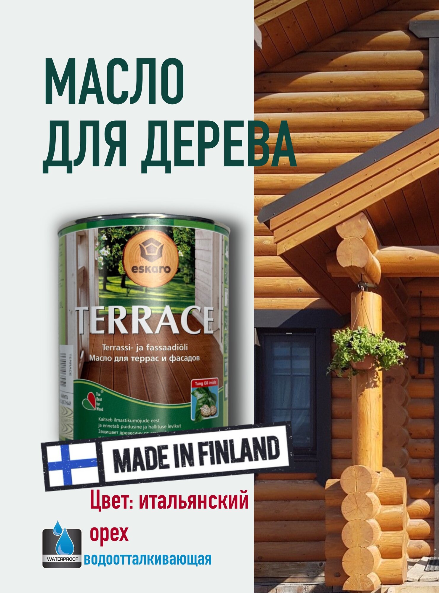 Масло для дерева , для террас и фасадов, ESKARO, цвет Итальянский орех, 0,75л