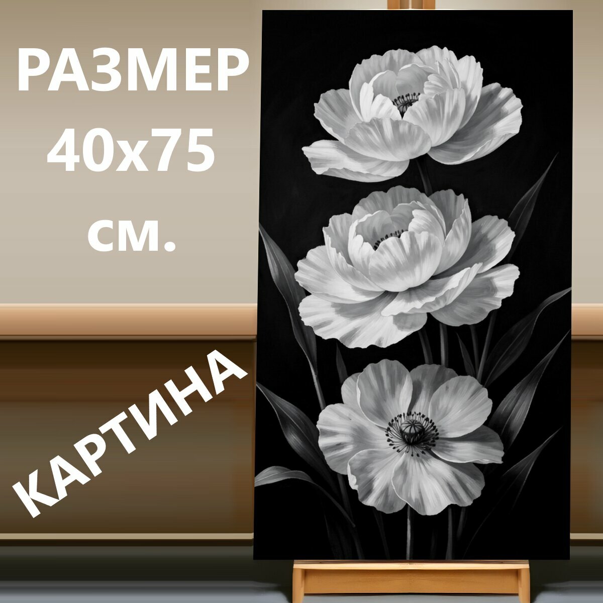 Картина на холсте "Белые цветы на черном фоне. Три нежных бутонных соцветия с крупными лепестками и длинными листьями в монохромной графике." на подрамнике 75х40 см. для интерьера