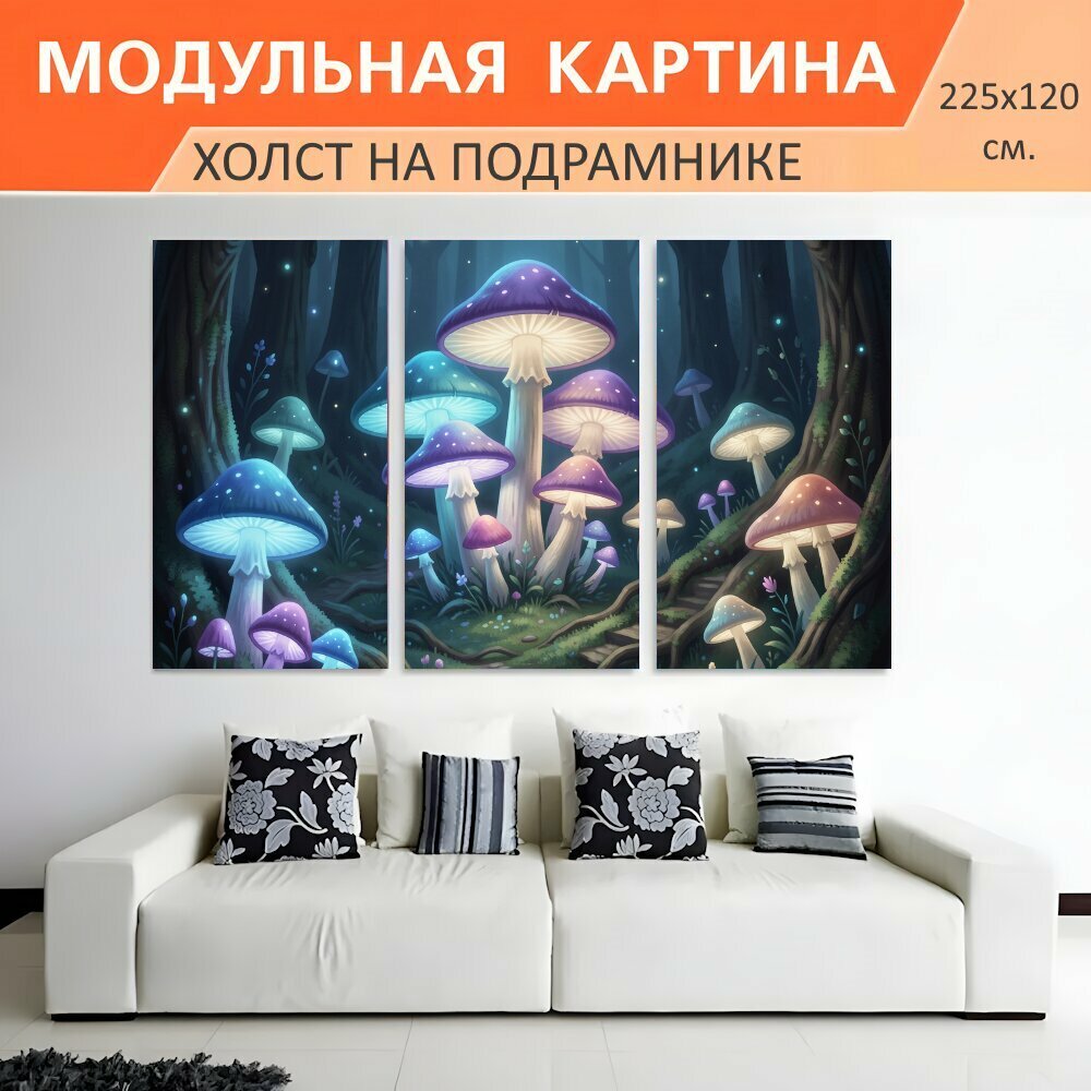 Модульная картина на холсте "Светящиеся грибы в тёмном лесу. Волшебная лесная поляна с крупными биолюминесцентными грибами, мягким." триптих на подрамнике 225х120 см. для интерьера