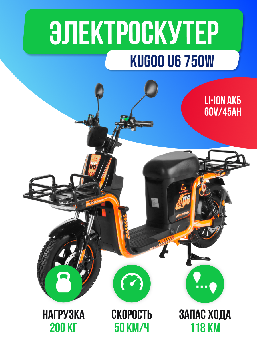 Электроскутер KUGOO U6 750W (60V/45Ah) с колесами 16 дюймов.