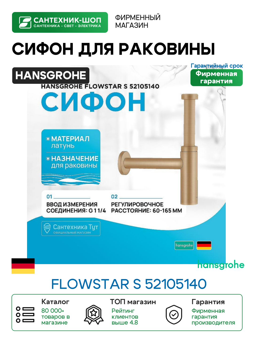 Сифон для раковины Hansgrohe Flowstar S 52105140 Шлифованная бронза латунь бронза
