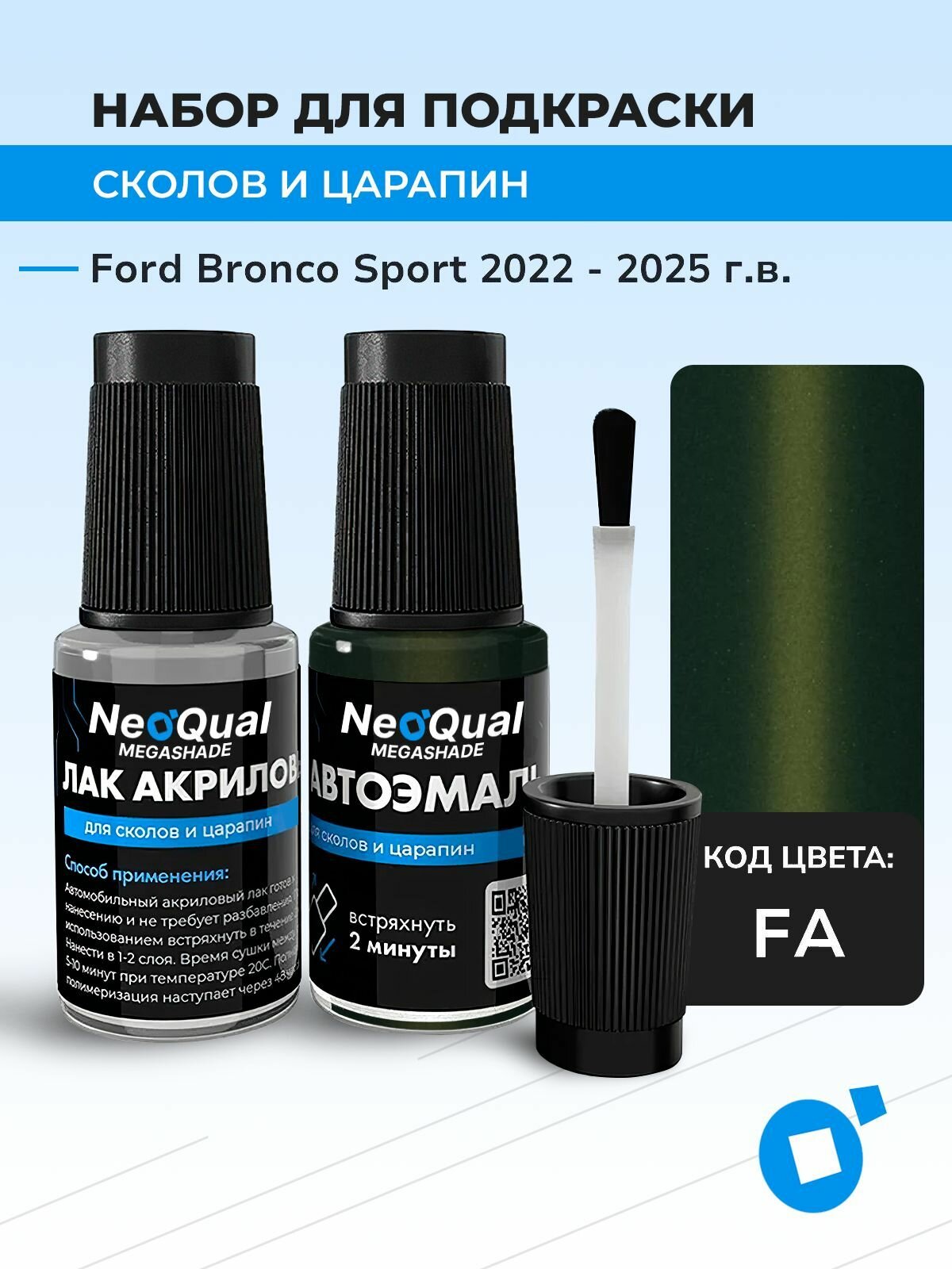 Подкраска FORD BRONCO SPORT, код FA (Eruption Green), выпуск 2022 - 2025 год, набор для удаления сколов и царапин