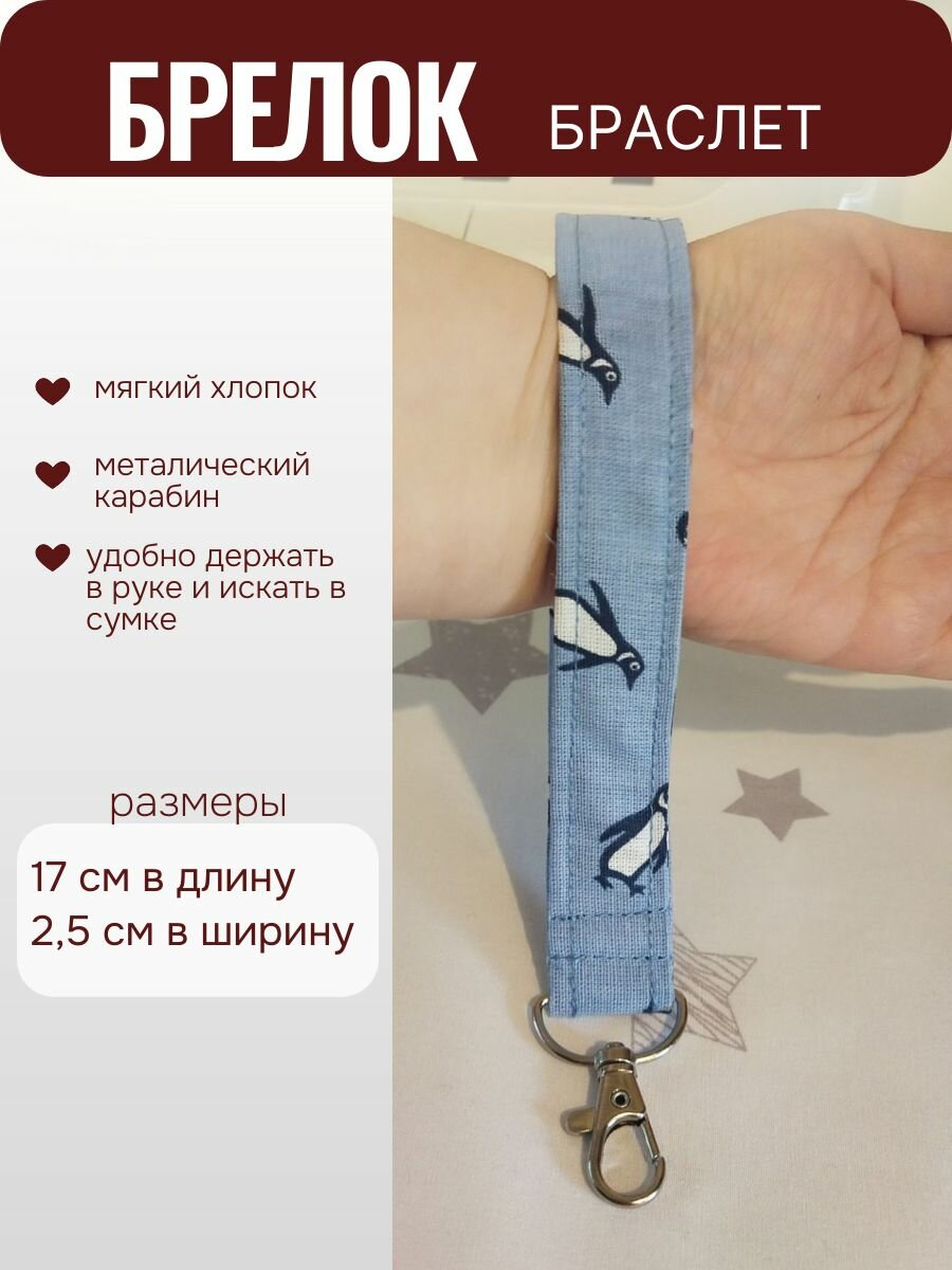 Брелок