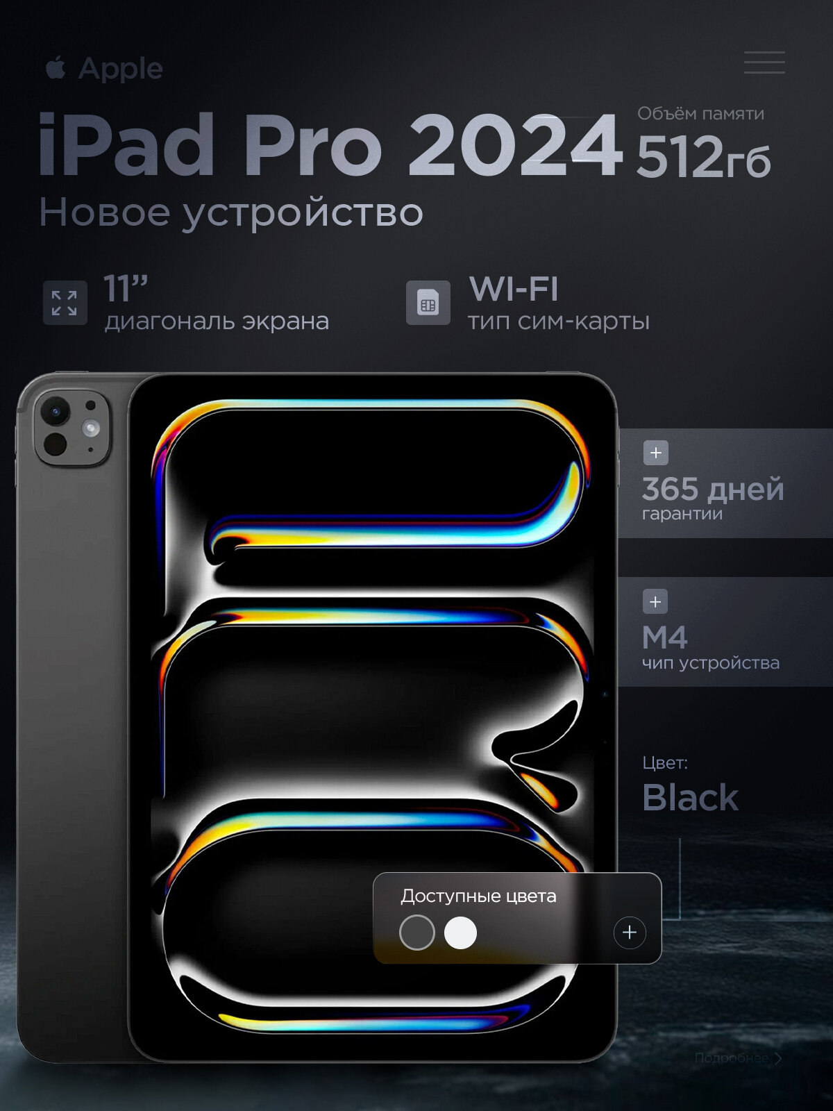 11" Планшет Apple iPad Pro 11 2024 M4, 512 ГБ, Wi-Fi, space black
