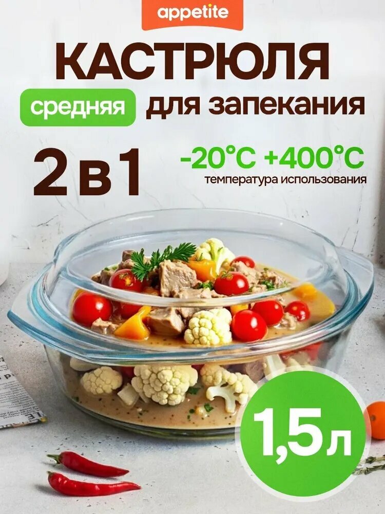 Appetite Кастрюля кастрюля стеклянная, Боросиликатное стекло, 1,5 л, 1 шт