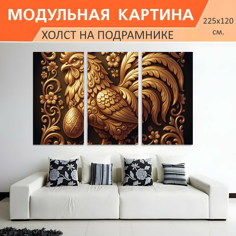 Модульная картина на холсте "Золотой петух с орнаментом. Роскошный декоративный петух в барочном стиле, выполненный в." триптих на подрамнике 225х120 см. для интерьера