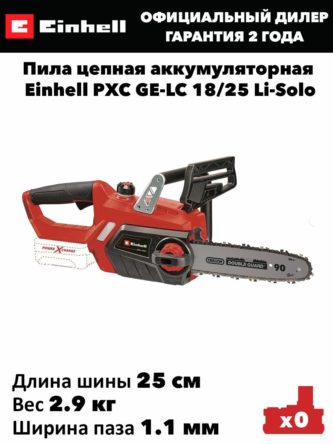 Пила цепная аккумуляторная Einhell PXC GE-LC 18/25 Li-Solo